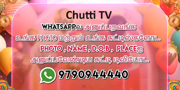 How to send Kids Birthday Wishes To Chutti TV சுட்டிடிவி பிறந்தநாள் ...