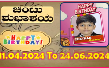 Chintu TV Birthday Wishes 25.06.2024 To 07.09.2024 | ಹುಟ್ಟು ಹಬ್ಬದ ...
